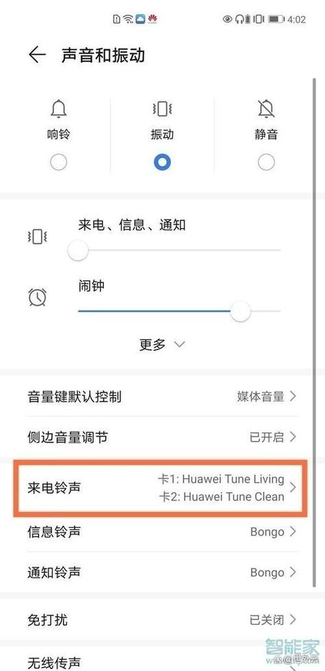 华为拨号声音怎么开图标