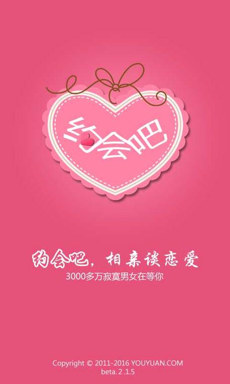 约会吧破解版免费版图标