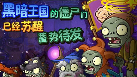 植物大战僵尸全明星正版下载截图