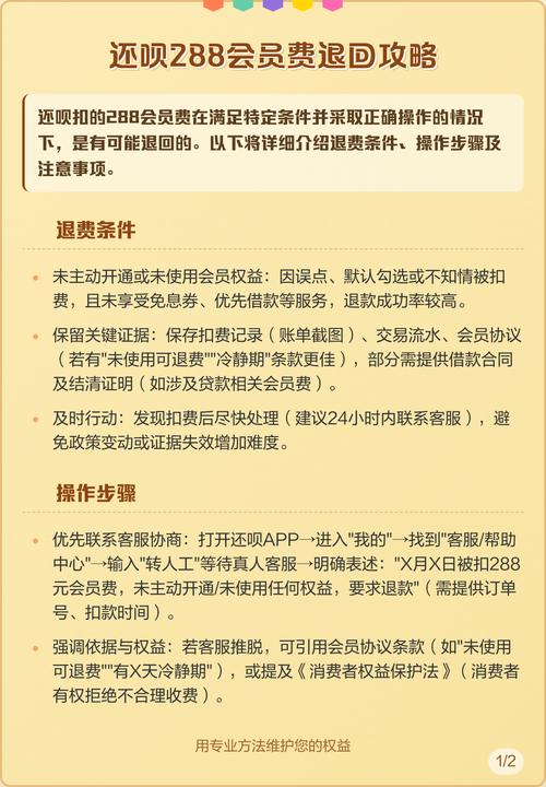 还呗会员288怎么退截图