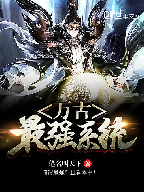 万界最强修道系统图标