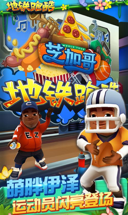 地铁跑酷最新修改器安卓版图标