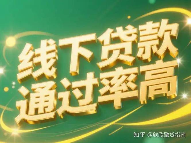 银行线下贷款审批好审批吗图标