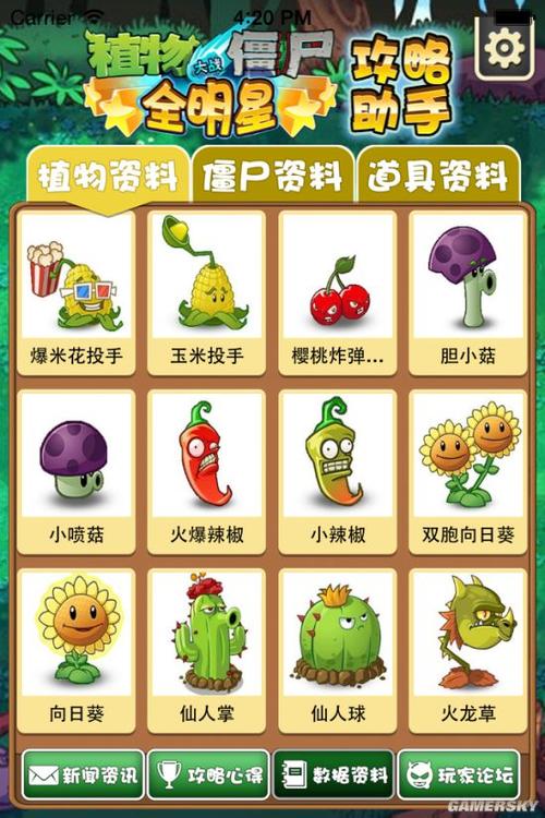植物大战僵尸全明星全部版本图标
