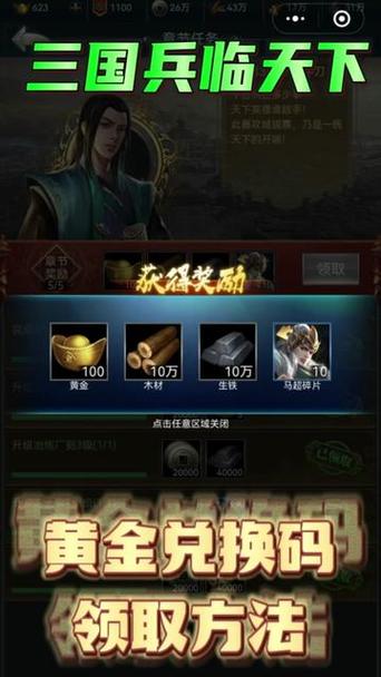 微信三国兵临天下兑换码