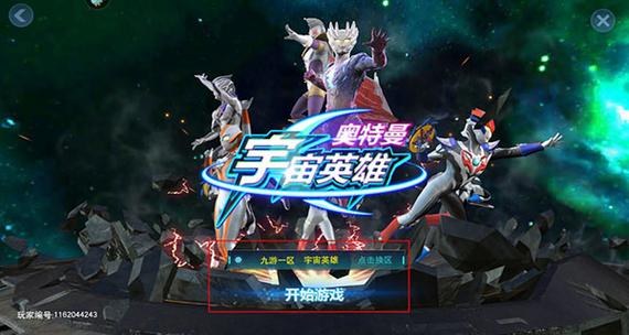奥特曼宇宙英雄游戏图标