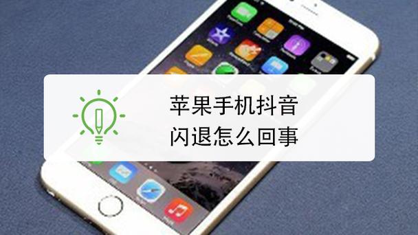 苹果手机为什么会闪退图标