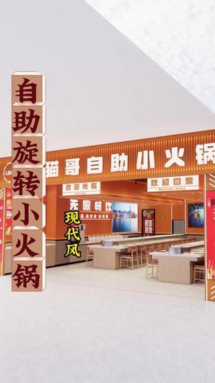 自助旋转火锅加盟店图标