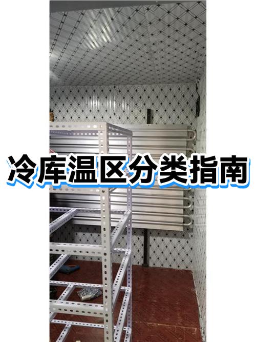 低温冷库温度是多少截图