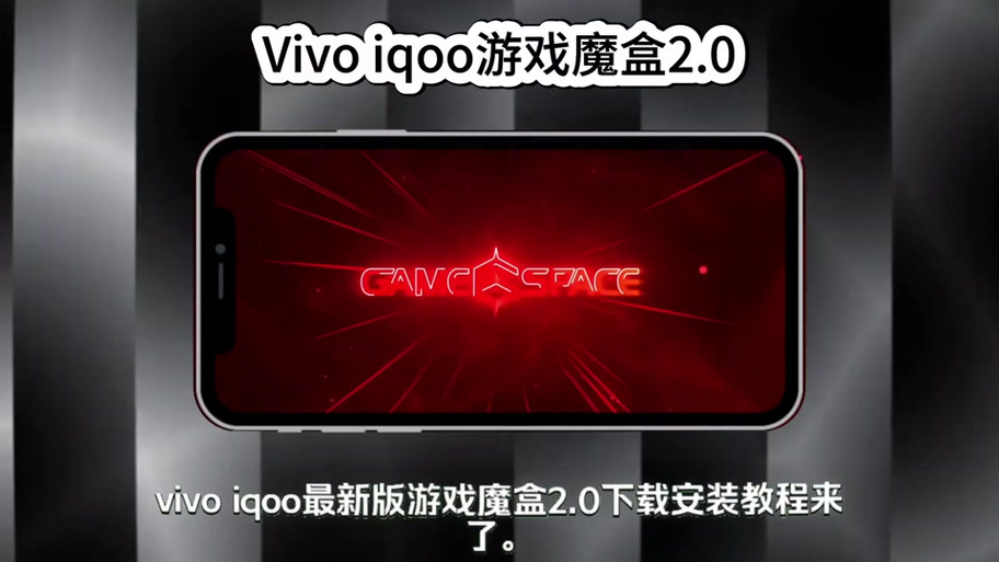 vivo的游戏魔盒是干嘛用的图标