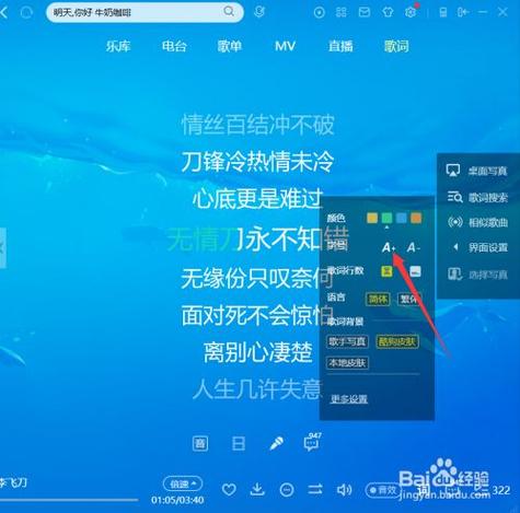 酷狗音乐设置字体大小截图