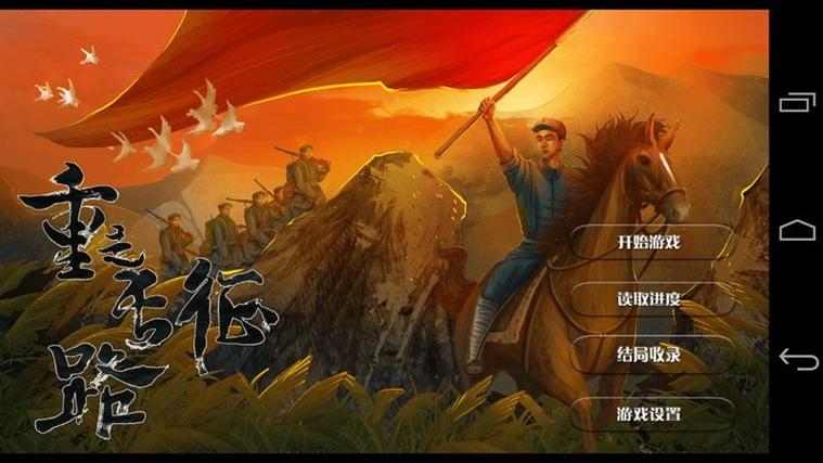 重返长征路破解完正版图标