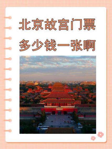 故宫60岁以上老人要门票吗图标