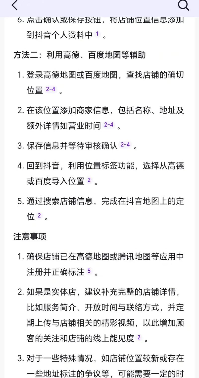 如何在抖音上定位自己的店铺地址图标