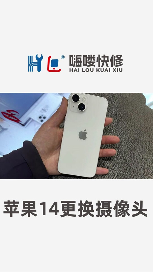 苹果14修后置摄像头要多少钱图标