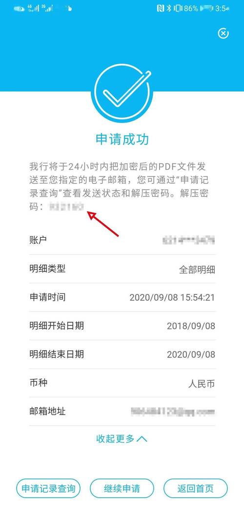 中原银行流水解压码怎么查看的