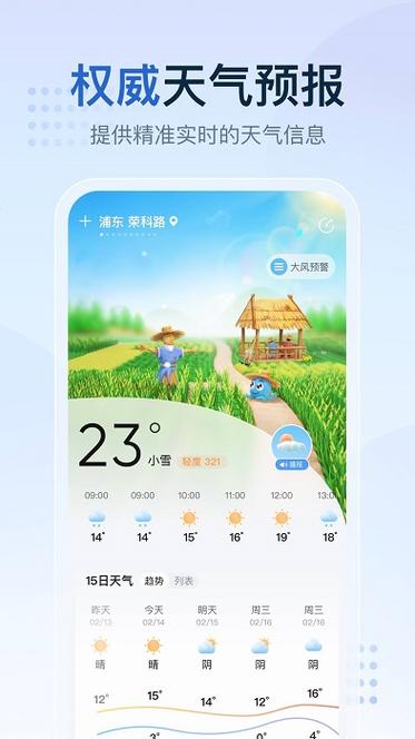 2345天气预报15天图标