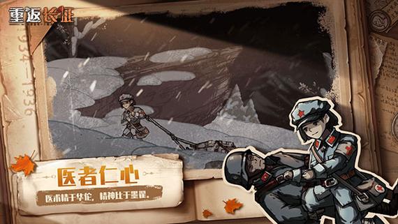 重返长征最新版下载2截图