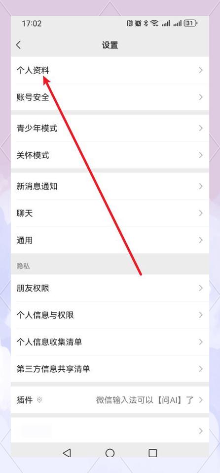 怎样通过打电话让人添加微信图标