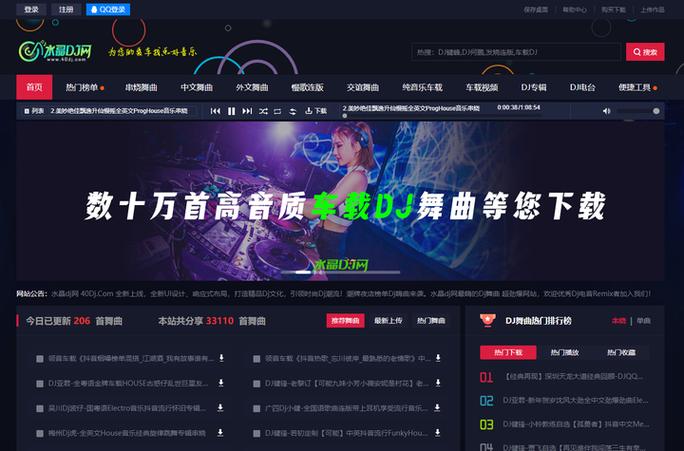 十大DJ网站图标