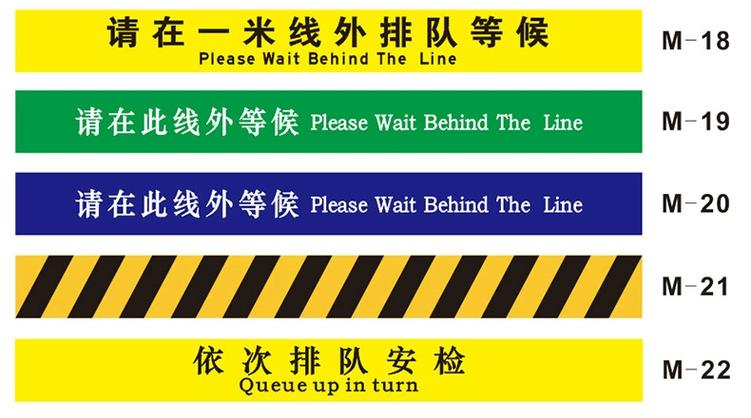 请有序排队保持一米距离截图