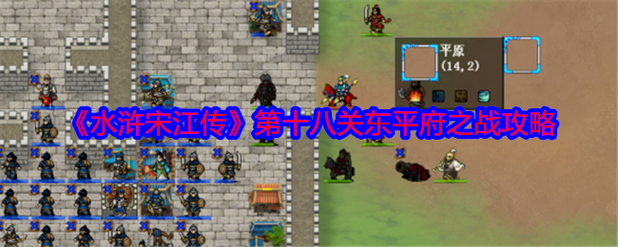 水浒宋江传攻略第七关钟鼓巨人图标