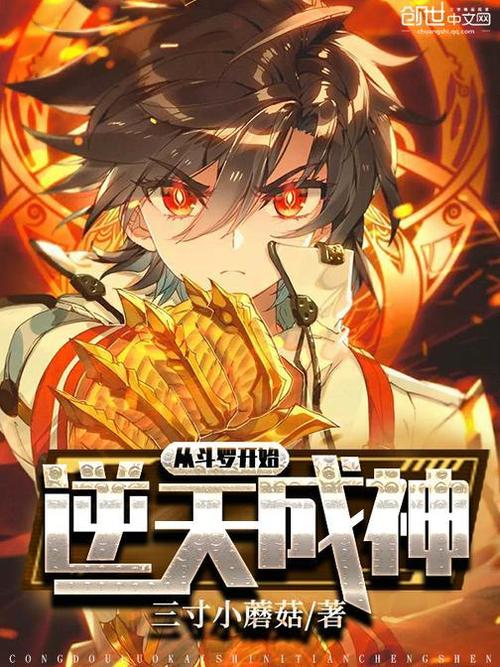 一切从斗罗开始图标