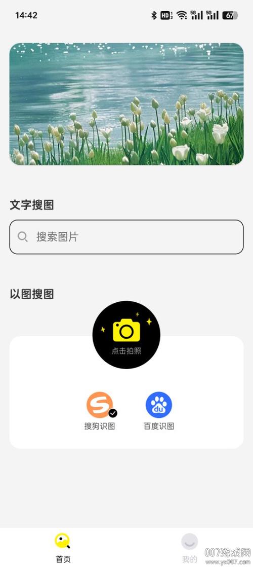 搜图app软件下载图标