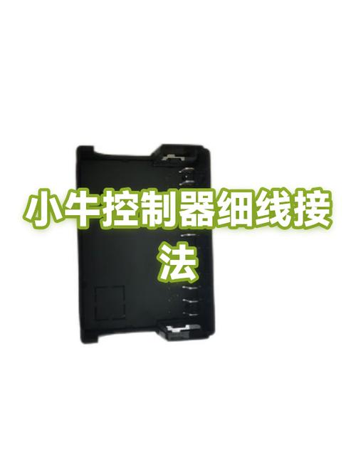 小牛控制器30针插头线说明图标