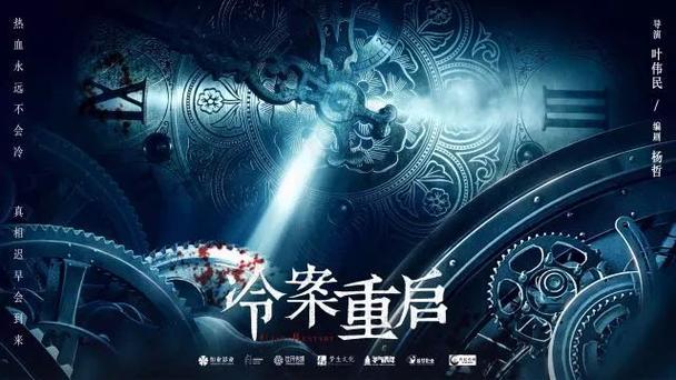张译《冷案重启》免费观看