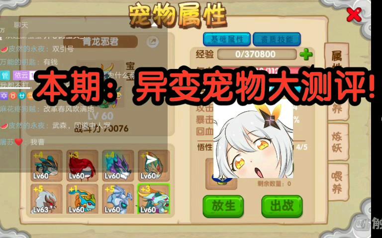 造梦西游ol宠物异变技巧图标