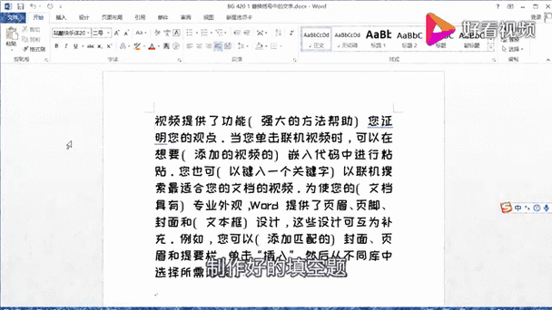 怎么统一删除word中括号内的内容