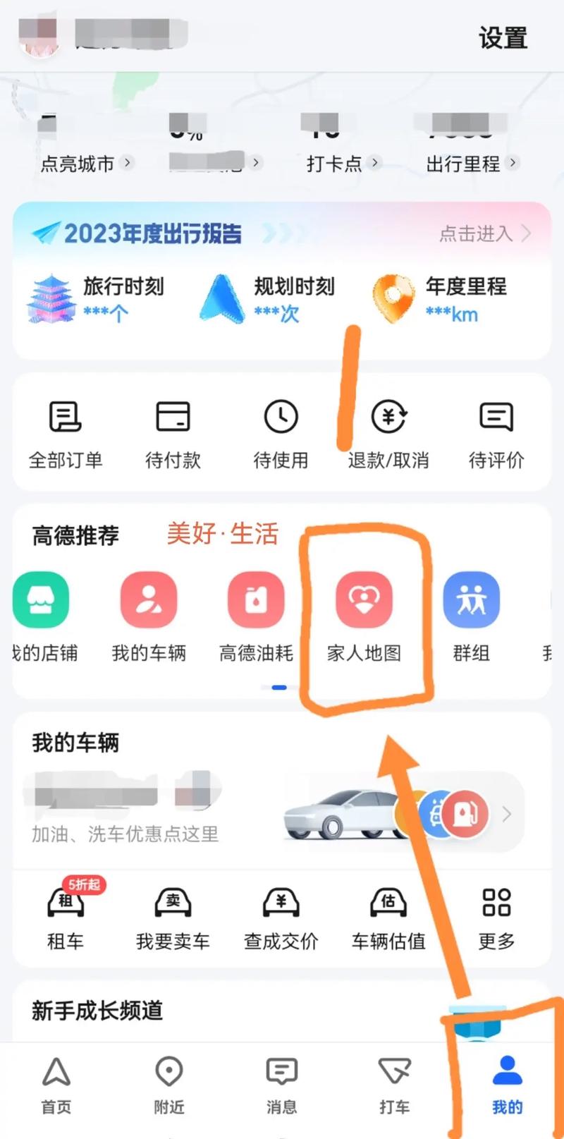 怎样合法定位家人位置截图
