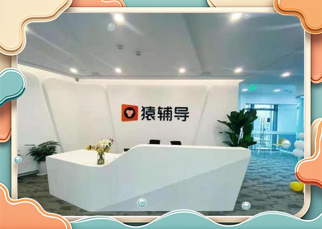 猿辅导培训机构图标