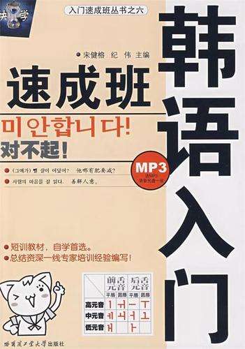 韩语入门速成班截图