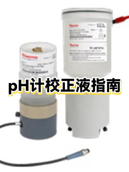 ph计校正详细步骤图标