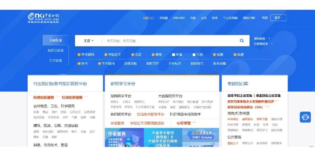 免费查论文的文献网站截图