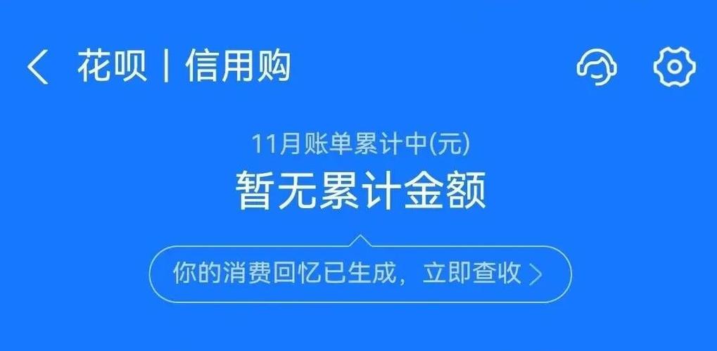 花呗本月账单已还清再用花呗图标