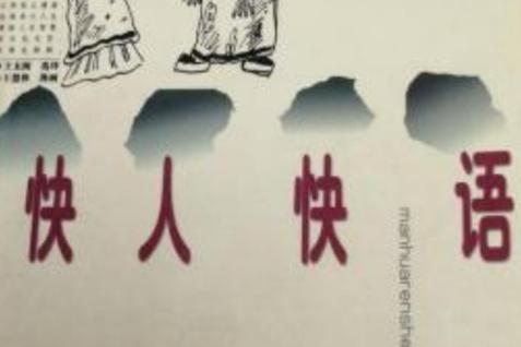 语速快是聪明还是笨图标