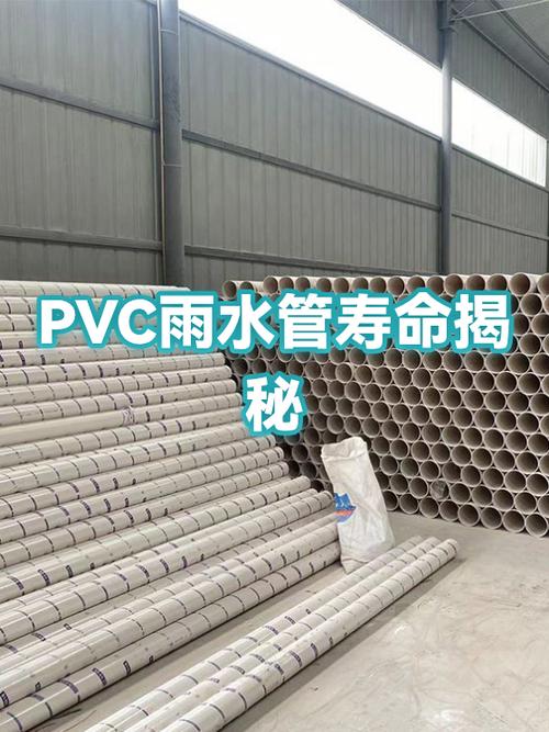 pvc一般寿命几年图标