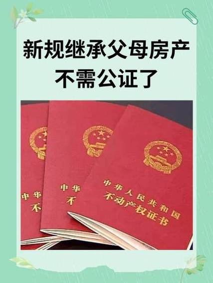 继承新规截图