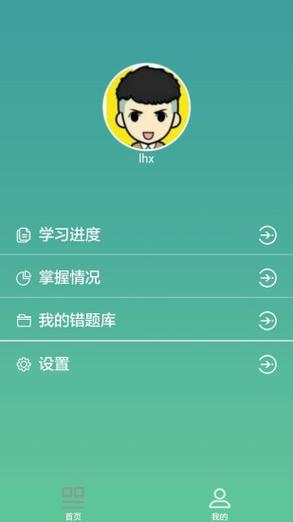 掌上学app截图