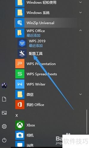 wps最小化后切换不出来截图