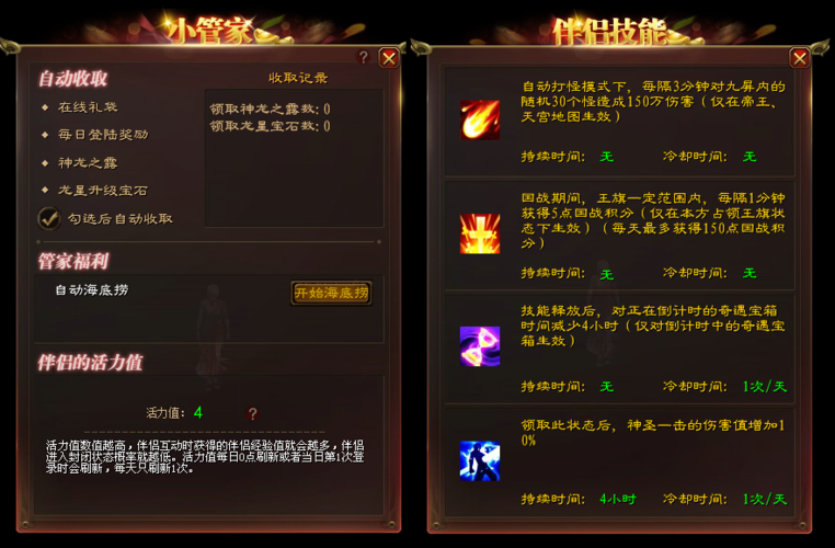 征途伴侣脚本