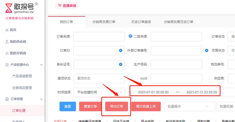 敢探号订单管理系统图标