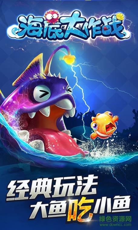 海底大作战手游图标