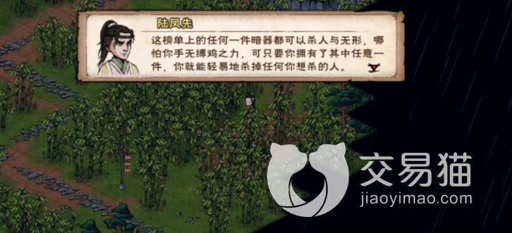 烟雨江湖榜首之争任务攻略图标