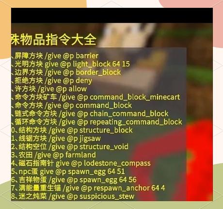 我的世界击碎方块指令截图