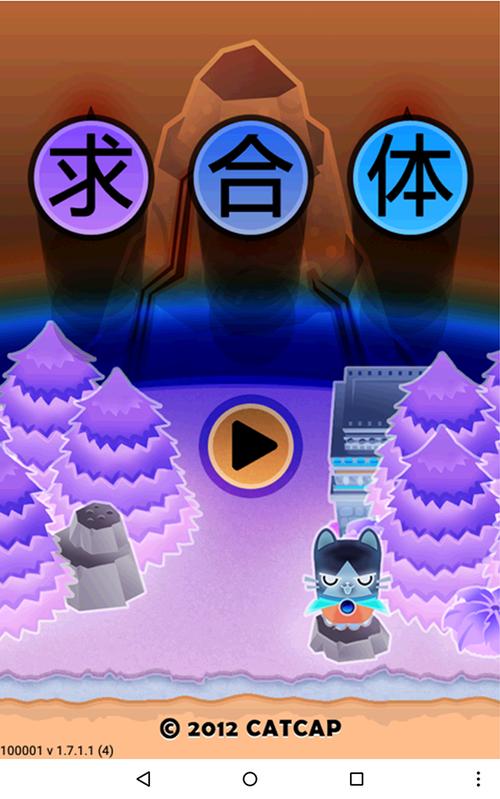求合体安卓版无法打开图标