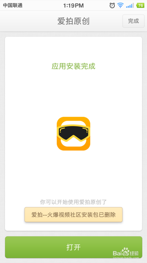 爱拍视频做好了怎么保存不了截图